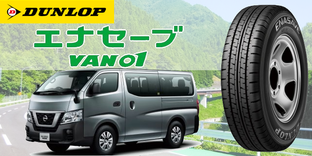 ENASAVE VAN01（エナセーブ バンゼロワン） | TireNavigator